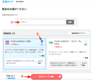フジテレビ ONE TWO NEXTをスマホで見る方法は？アンテナなしでOK | 自分の人生を生きろ