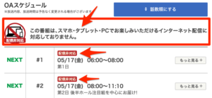 フジテレビ ONE TWO NEXTをスマホで見る方法は？アンテナなしでOK | 自分の人生を生きろ