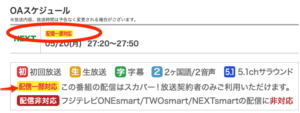 フジテレビ ONE TWO NEXTをスマホで見る方法は？アンテナなしでOK | 自分の人生を生きろ